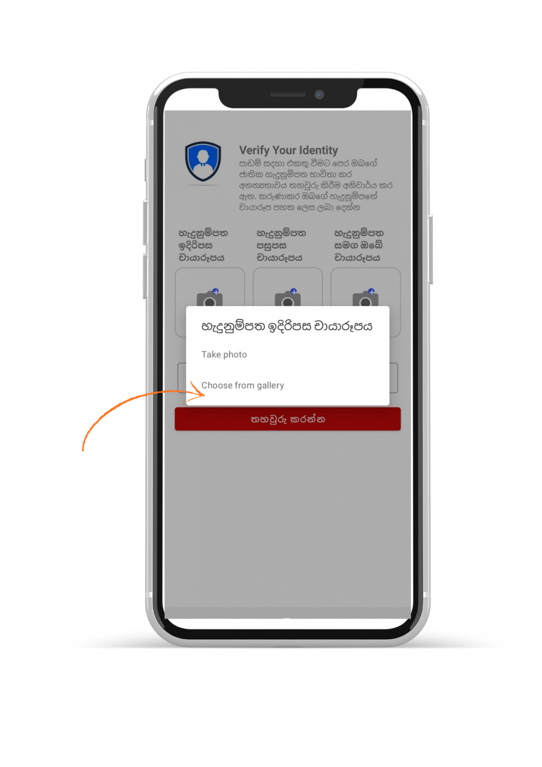 NIC-Verification Process-Mobile App – Edumix